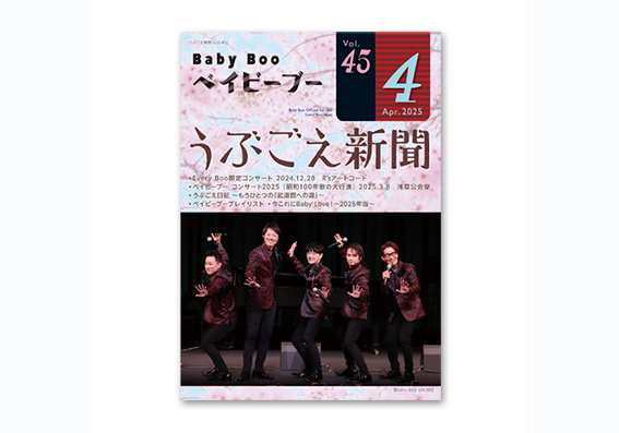 うぶごえ新聞 第45号（Every Boo Vol.95）: JERRY rock'n'roll